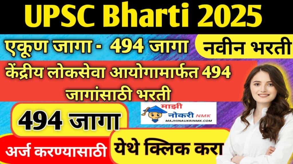 UPSC Bharti 2025 Notification Out – 494 Posts, Apply Now - Majhi Naukri ...